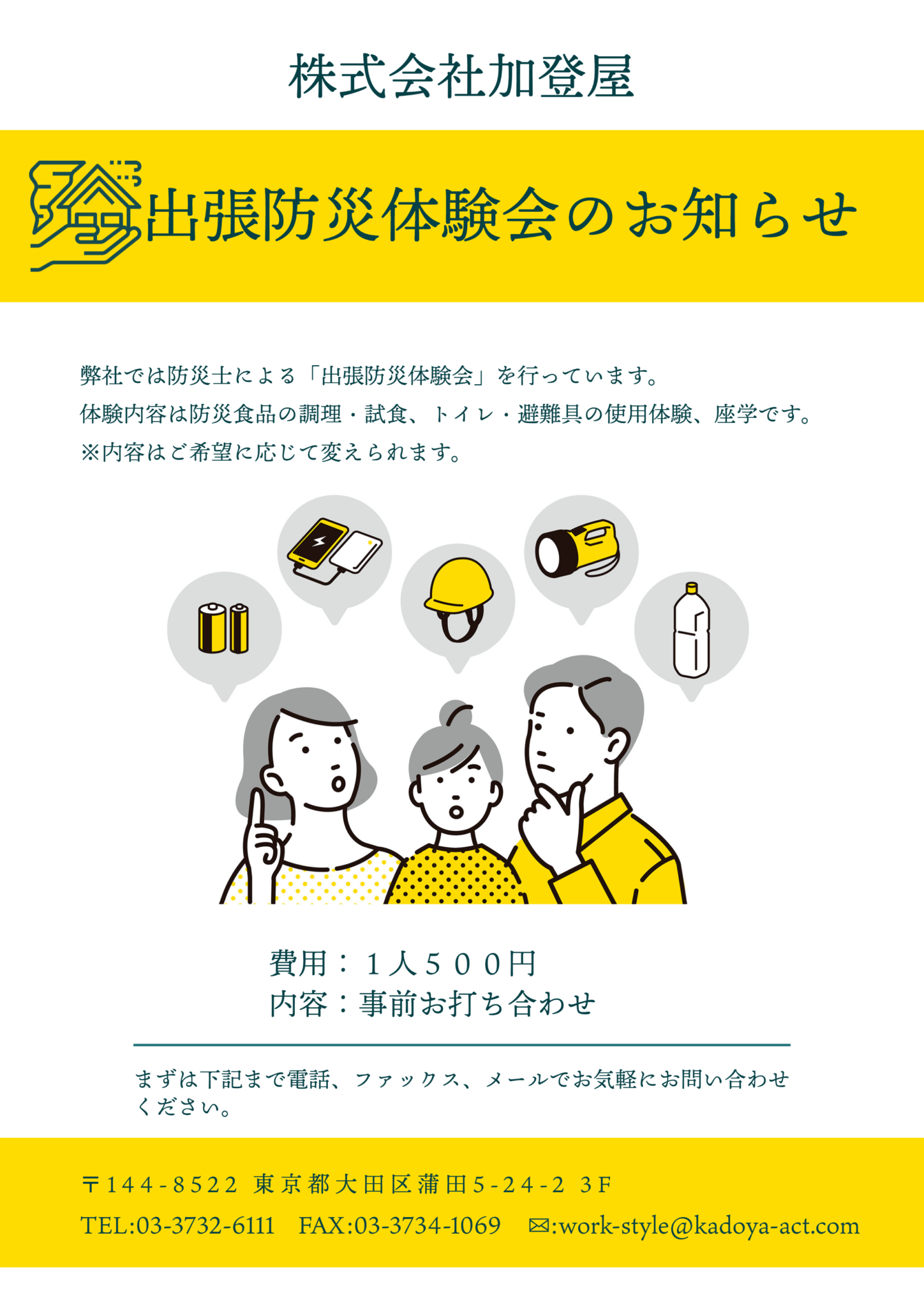 【hangout eスポーツエリア24】 公式ホームページがオープンしました – 株式会社加登屋 | Forma・ ACT